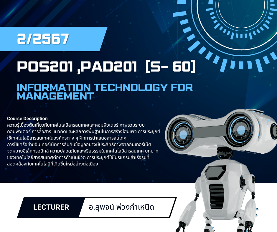 NBU e-Learning: ภาคการศึกษา 2/2567